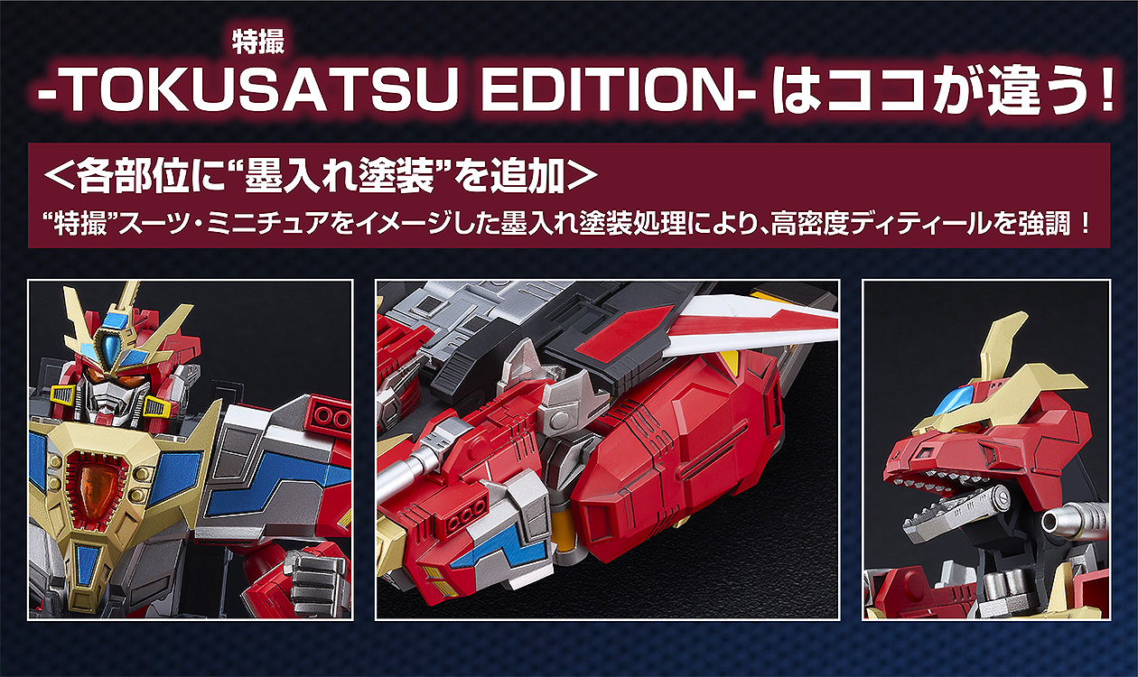 THE合体 合体竜帝キンググリッドマン - TOKUSATSU EDITION - | メカスマ公式サイト