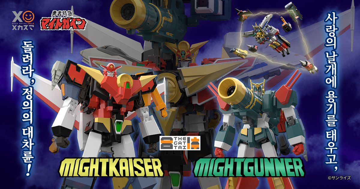 THE 합체 마이트카이저/마이트건너 특설 사이트 | GOOD SMILE COMPANY